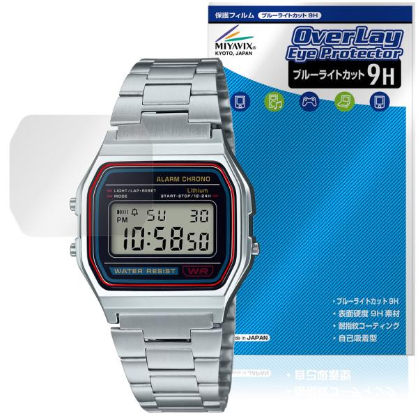 カシオ「CASIO Collection STANDARD A158W シリーズ」に対応した目にやさしい液晶保護シート！ブルーライトカットタイプの OverLay Eye Protector(オーバーレイ アイ プロテクター)！液晶画面から...