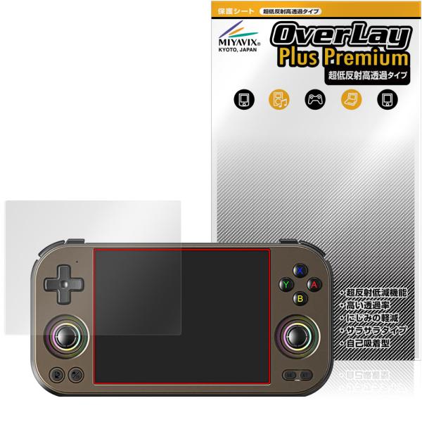 アンバーニック「ANBERNIC RG 477M」に対応した強力に映り込み抑える液晶保護シート！超ハイスペック低反射タイプ OverLay Plus Premium(オーバーレイ プラス プレミアム)！優れた反射防止機能を持つ、映り込みがほ...