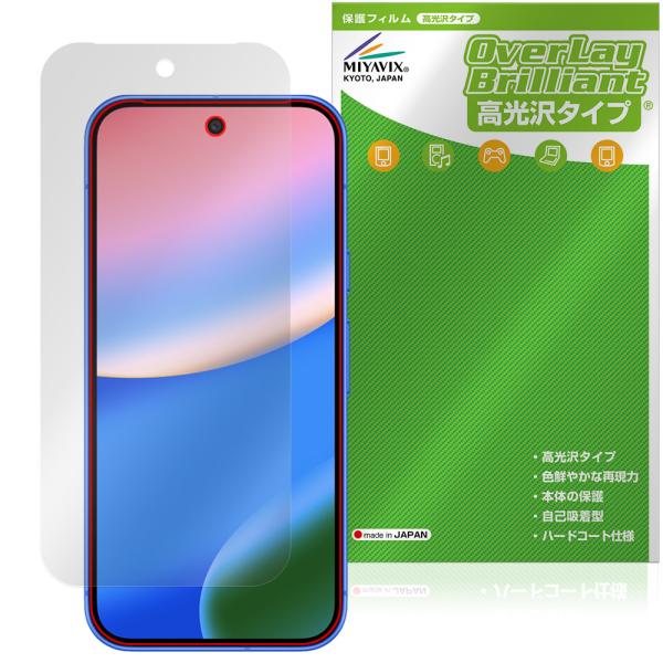 グーグル「Google Pixel 10」に対応した透明感が美しい液晶保護シート！高光沢タイプ OverLay Brilliant(オーバーレイ ブリリアント)！液晶画面の汚れやキズ付き、ホコリからしっかり保護します。ガラスのような美しい透...