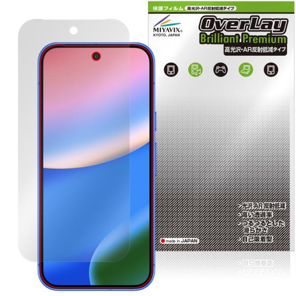 グーグル「Google Pixel 10」に対応した黒を引き締めギラツキを抑える高光沢液晶保護シート！超ハイスペック高光沢タイプ OverLay Brilliant Premium(オーバーレイ ブリリアント プレミアム)！端末そのものがも...