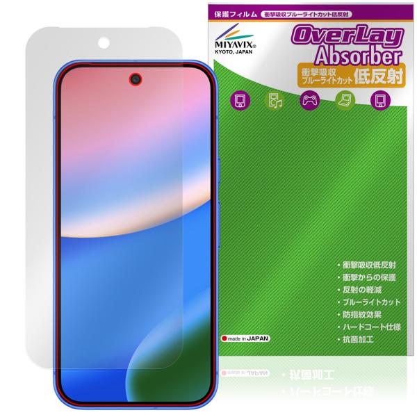 グーグル「Google Pixel 10」に対応した衝撃から保護する液晶保護シート！衝撃吸収低反射ブルーライトカットタイプ OverLay Absorber(オーバーレイ アブソーバー)！液晶画面の汚れやキズ付き、ホコリからしっかり保護しま...