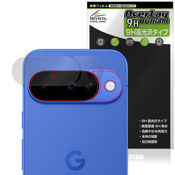 グーグル「Google Pixel 10」の背面カメラに対応した9H高硬度の保護シート！色鮮やかに再現する高光沢タイプ OverLay 9H Brilliant(オーバーレイ 9H ブリリアント)！背面カメラを汚れやキズ付き、ホコリからしっ...