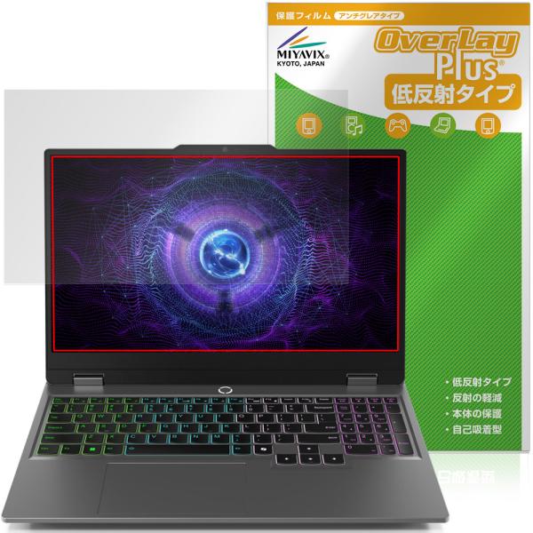 レノボ「Lenovo LOQ 15IRX9 / 15AHP9」に対応した映り込みを抑える液晶保護シート！低反射タイプ OverLay Plus(オーバーレイ プラス)！液晶画面の汚れやキズ付き、ホコリからしっかり保護します。指紋がつきにくく...