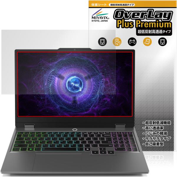 レノボ「Lenovo LOQ 15IRX9 / 15AHP9」に対応した強力に映り込み抑える液晶保護シート！超ハイスペック低反射タイプ OverLay Plus Premium(オーバーレイ プラス プレミアム)！優れた反射防止機能を持つ、...