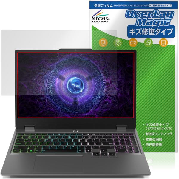 レノボ「Lenovo LOQ 15IRX9 / 15AHP9」に対応したシート表面の擦り傷を修復する液晶保護シート！キズ修復＆耐指紋タイプ OverLay Magic(オーバーレイ マジック)！液晶画面の汚れやキズ付き、ホコリからしっかり保...