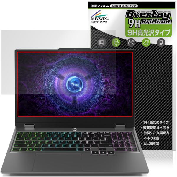 レノボ「Lenovo LOQ 15IRX9 / 15AHP9」に対応した9H高硬度の液晶保護シート！色鮮やかに再現する高光沢タイプ OverLay 9H Brilliant(オーバーレイ 9H ブリリアント)！液晶画面を汚れやキズ付き、ホコ...