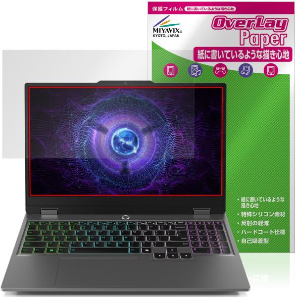 レノボ「Lenovo LOQ 15IRX9 / 15AHP9」に対応した紙に書いているような描き心地の液晶保護シート！書き味向上タイプ OverLay Paper(オーバーレイ ペーパー)！表面の特殊加工により、まるで紙に書いているような描...