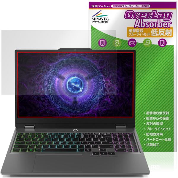 レノボ「Lenovo LOQ 15IRX9 / 15AHP9」に対応した衝撃から保護する液晶保護シート！衝撃吸収低反射ブルーライトカットタイプ OverLay Absorber(オーバーレイ アブソーバー)！液晶画面の汚れやキズ付き、ホコリ...