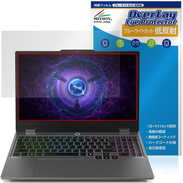 レノボ「Lenovo LOQ 15IRX9 / 15AHP9」に対応した目にやさしい液晶保護シート！ブルーライトカットタイプの OverLay Eye Protector(オーバーレイ アイ プロテクター)！液晶画面から放出されるブルーライ...