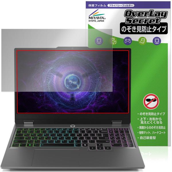 レノボ「Lenovo LOQ 15IRX9 / 15AHP9」に対応した覗き見を防止する液晶保護シート！覗き見防止タイプ OverLay Secret(オーバーレイ シークレット)！液晶画面の汚れやキズ付き、ホコリからしっかり保護します。上...