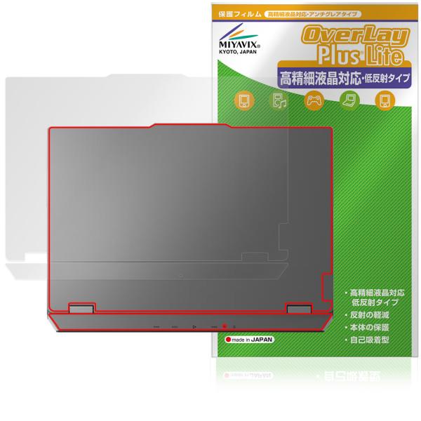 レノボ「Lenovo LOQ 15IRX9 / 15AHP9」に対応した映り込み・にじみを抑える天板用保護シート！高精細液晶対応・低反射タイプ OverLay Plus Lite(オーバーレイ プラス ライト)！液晶画面の汚れやキズ付き、ホ...
