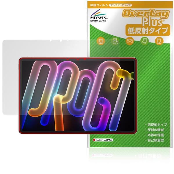 レノボ「Lenovo Xiaoxin Pad Pro GT 11.1 TB710FU」に対応した映り込みを抑える液晶保護シート！低反射タイプ OverLay Plus(オーバーレイ プラス)！液晶画面の汚れやキズ付き、ホコリからしっかり保護...