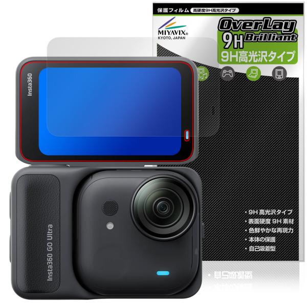 「Insta360 GO Ultra」に対応した9H高硬度の液晶保護シート！色鮮やかに再現する高光沢タイプ OverLay 9H Brilliant(オーバーレイ 9H ブリリアント)！液晶画面を汚れやキズ付き、ホコリからしっかり保護します...