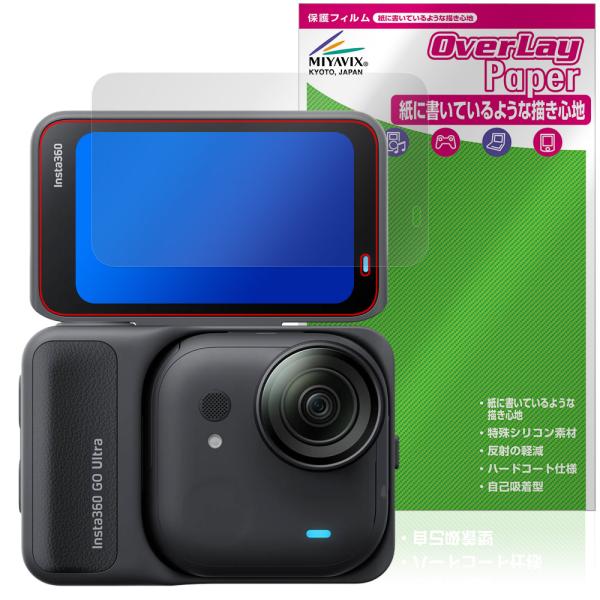 「Insta360 GO Ultra」に対応した紙に書いているような描き心地の液晶保護シート！書き味向上タイプ OverLay Paper(オーバーレイ ペーパー)！表面の特殊加工により、まるで紙に書いているような描き心地を実現しました。書...
