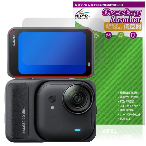 「Insta360 GO Ultra」に対応した衝撃から保護する液晶保護シート！衝撃吸収低反射ブルーライトカットタイプ OverLay Absorber(オーバーレイ アブソーバー)！液晶画面の汚れやキズ付き、ホコリからしっかり保護します。...