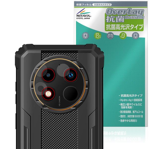 オウキテル「OUKITEL G1」のカメラレンズに対応した高い抗菌性能を備えた保護シート！Hydro Ag＋抗菌・高光沢タイプ OverLay 抗菌(オーバーレイ 抗菌)！幅広い細菌やウィルスの増殖を抑制し、カメラレンズを清潔に保ちキズやホ...