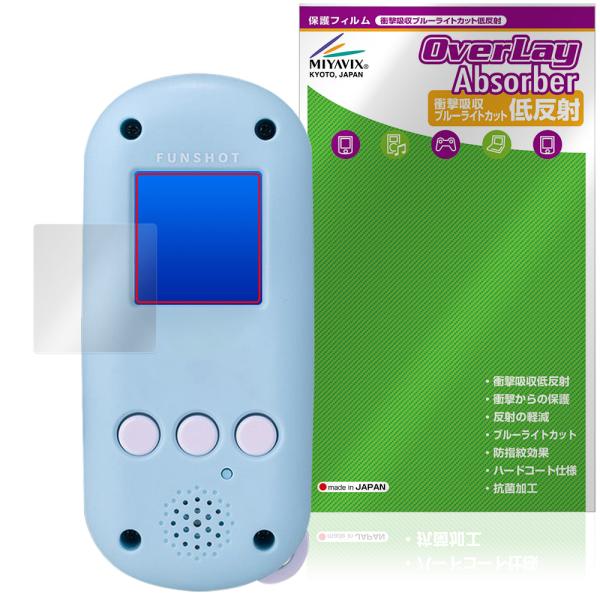 タカラトミー「FUNSHOT (ファンショット)」に対応した衝撃から保護する液晶保護シート！衝撃吸収低反射ブルーライトカットタイプ OverLay Absorber(オーバーレイ アブソーバー)！液晶画面の汚れやキズ付き、ホコリからしっかり...