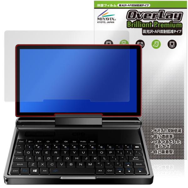 「GPD MicroPC 2」に対応した黒を引き締めギラツキを抑える高光沢液晶保護シート！超ハイスペック高光沢タイプ OverLay Brilliant Premium(オーバーレイ ブリリアント プレミアム)！端末そのものがもつ美しい映像...