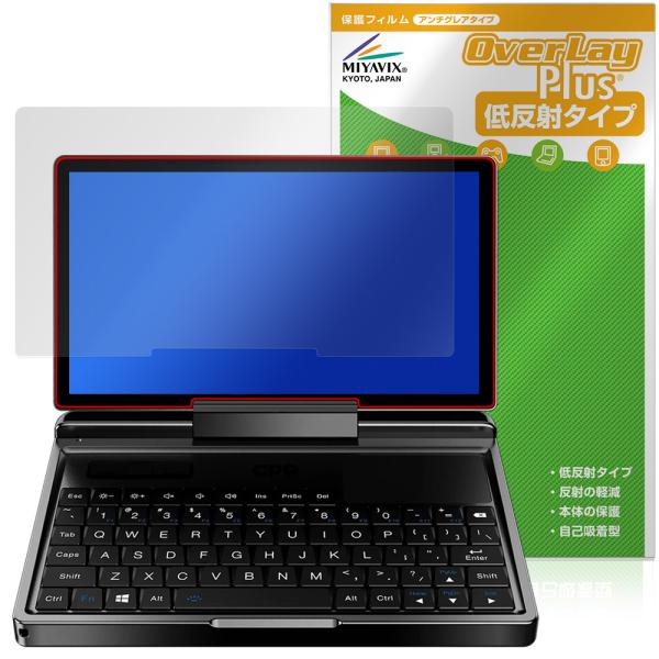 「GPD MicroPC 2」に対応した映り込みを抑える液晶保護シート！低反射タイプ OverLay Plus(オーバーレイ プラス)！液晶画面の汚れやキズ付き、ホコリからしっかり保護します。指紋がつきにくく蛍光灯や太陽光の映りこみを低減し...