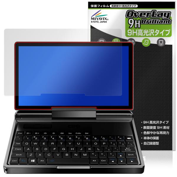 「GPD MicroPC 2」に対応した9H高硬度の液晶保護シート！色鮮やかに再現する高光沢タイプ OverLay 9H Brilliant(オーバーレイ 9H ブリリアント)！液晶画面を汚れやキズ付き、ホコリからしっかり保護します。ガラス...