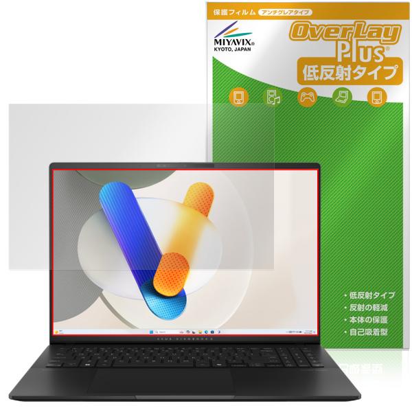 エイスース「ASUS Vivobook S16 (M5606)」に対応した映り込みを抑える液晶保護シート！低反射タイプ OverLay Plus(オーバーレイ プラス)！液晶画面の汚れやキズ付き、ホコリからしっかり保護します。指紋がつきにく...
