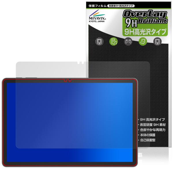 「Tabwee T90」に対応した9H高硬度の液晶保護シート！色鮮やかに再現する高光沢タイプ OverLay 9H Brilliant(オーバーレイ 9H ブリリアント)！液晶画面を汚れやキズ付き、ホコリからしっかり保護します。ガラスのよう...