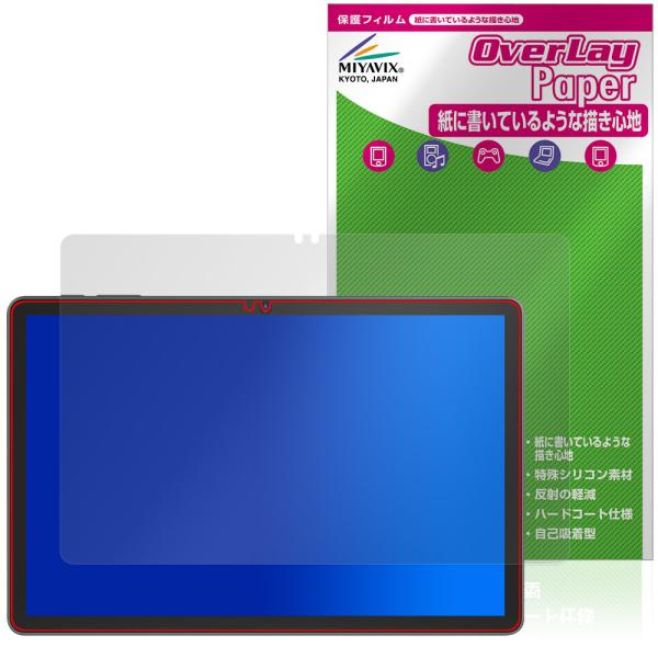 「Tabwee T90」に対応した紙に書いているような描き心地の液晶保護シート！書き味向上タイプ OverLay Paper(オーバーレイ ペーパー)！表面の特殊加工により、まるで紙に書いているような描き心地を実現しました。書き心地は、紙に...