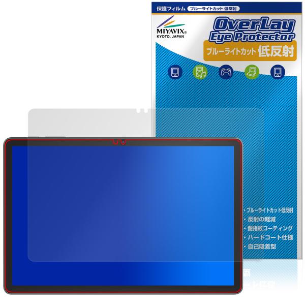 「Tabwee T90」に対応した目にやさしい液晶保護シート！ブルーライトカットタイプの OverLay Eye Protector(オーバーレイ アイ プロテクター)！液晶画面から放出されるブルーライトを約34％カットする保護シートです。...