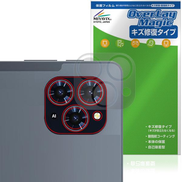 「Tabwee T90」のリアカメラに対応したシート表面の擦り傷を修復する保護シート！キズ修復＆耐指紋タイプ OverLay Magic(オーバーレイ マジック)！リアカメラの汚れやキズ付き、ホコリからしっかり保護します。擦過により生じたシ...