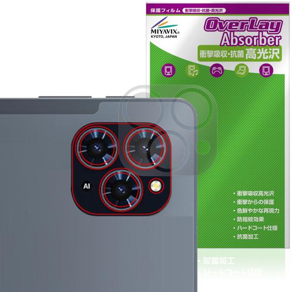 「Tabwee T90」のリアカメラに対応した衝撃から保護する保護シート！衝撃吸収・抗菌・高光沢タイプ OverLay Absorber(オーバーレイ アブソーバー) 高光沢！リアカメラの汚れやキズ付き、ホコリからしっかり保護します。抗菌機...