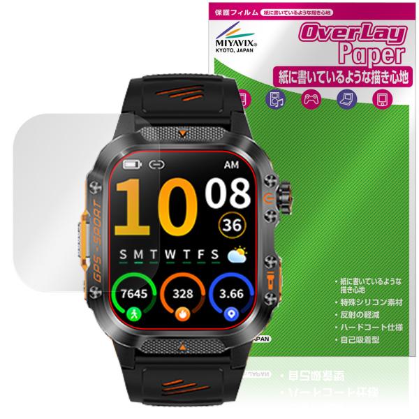 「Mstopone スマートウォッチ HT36」に対応した紙に書いているような描き心地の液晶保護シート！書き味向上タイプ OverLay Paper(オーバーレイ ペーパー)！表面の特殊加工により、まるで紙に書いているような描き心地を実現し...