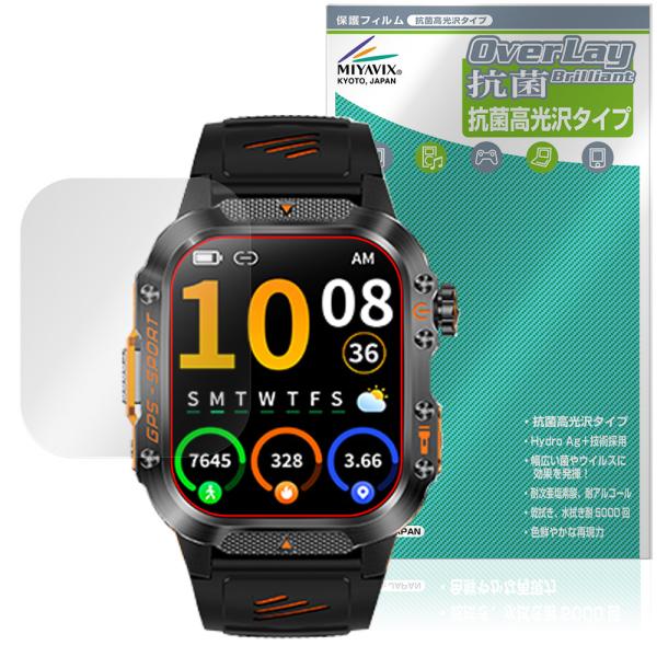 「Mstopone スマートウォッチ HT36」に対応した高い抗菌性能を備えた液晶保護シート！Hydro Ag＋抗菌・高光沢タイプ OverLay 抗菌(オーバーレイ 抗菌)！幅広い細菌やウィルスの増殖を抑制し、液晶画面を清潔に保ちキズやホ...