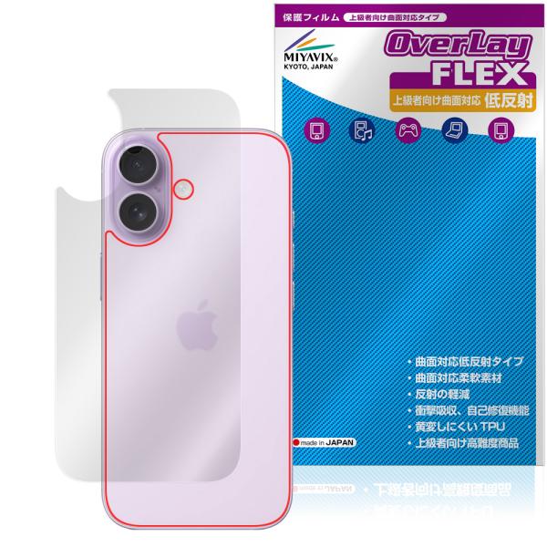アップル「iPhone 17」に対応した曲面対応の背面用保護シート！柔軟素材を採用した低反射タイプ OverLay FLEX(オーバーレイ フレックス)！柔軟性に優れた素材のため、曲面にも貼り付けることが可能で、機器の端まで広範囲に保護する...