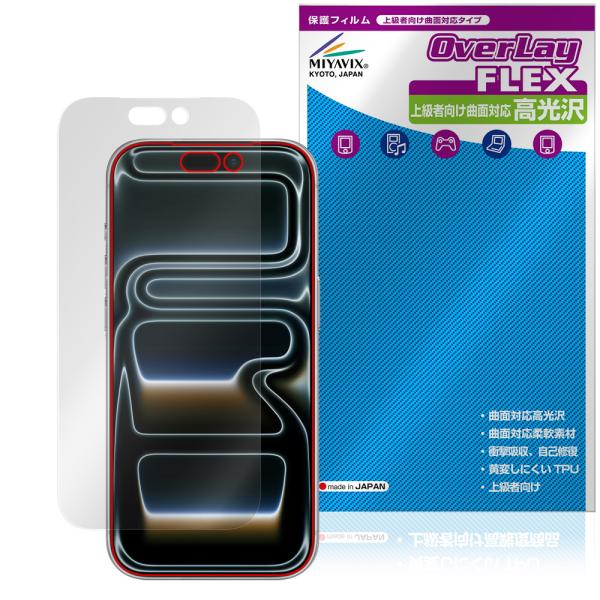 アップル「iPhone 17 Pro」に対応した曲面対応の液晶保護シート！柔軟素材を採用した高光沢タイプ OverLay FLEX(オーバーレイ フレックス)！柔軟性に優れた素材のため、曲面にも貼り付けることが可能で、機器の端まで広範囲に保...