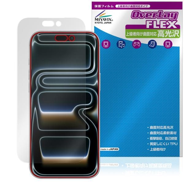 アップル「iPhone 17 Pro Max」に対応した曲面対応の液晶保護シート！柔軟素材を採用した高光沢タイプ OverLay FLEX(オーバーレイ フレックス)！柔軟性に優れた素材のため、曲面にも貼り付けることが可能で、機器の端まで広...