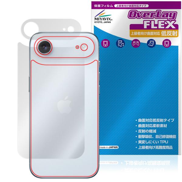アップル「iPhone Air」に対応した曲面対応の背面用保護シート！柔軟素材を採用した低反射タイプ OverLay FLEX(オーバーレイ フレックス)！柔軟性に優れた素材のため、曲面にも貼り付けることが可能で、機器の端まで広範囲に保護す...