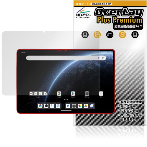 オールドキューブ「ALLDOCUBE Ultra Pad」に対応した強力に映り込み抑える液晶保護シート！超ハイスペック低反射タイプ OverLay Plus Premium(オーバーレイ プラス プレミアム)！優れた反射防止機能を持つ、映り...