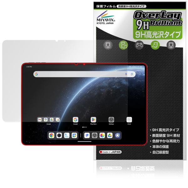 オールドキューブ「ALLDOCUBE Ultra Pad」に対応した9H高硬度の液晶保護シート！色鮮やかに再現する高光沢タイプ OverLay 9H Brilliant(オーバーレイ 9H ブリリアント)！液晶画面を汚れやキズ付き、ホコリか...
