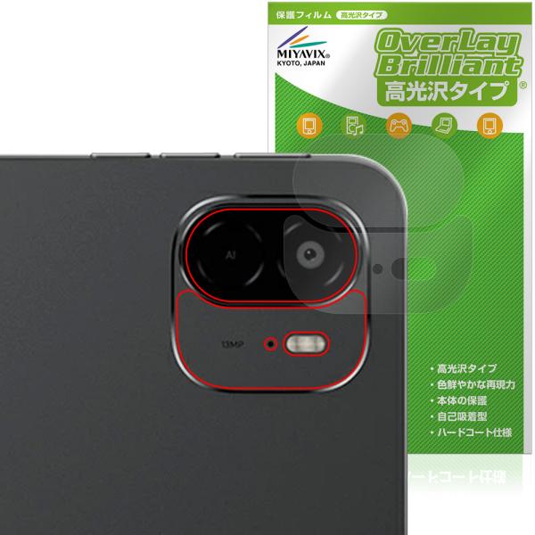 オールドキューブ「ALLDOCUBE Ultra Pad」のリアカメラに対応した透明感が美しい保護シート！高光沢タイプ OverLay Brilliant(オーバーレイ ブリリアント)！リアカメラの汚れやキズ付き、ホコリからしっかり保護しま...