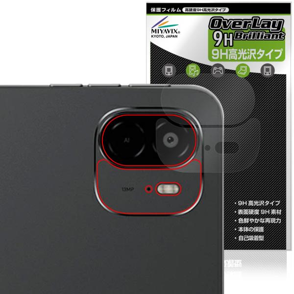 オールドキューブ「ALLDOCUBE Ultra Pad」のリアカメラに対応した9H高硬度の保護シート！色鮮やかに再現する高光沢タイプ OverLay 9H Brilliant(オーバーレイ 9H ブリリアント)！リアカメラを汚れやキズ付き...