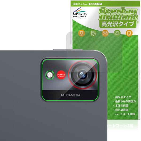 ゼットティイー「nubia Pad Pro」のリアカメラに対応した透明感が美しい保護シート！高光沢タイプ OverLay Brilliant(オーバーレイ ブリリアント)！リアカメラの汚れやキズ付き、ホコリからしっかり保護します。ガラスのよ...