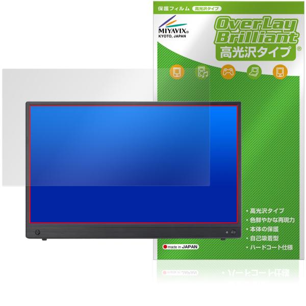 エイスース「ASUS ZenScreen Touch MB16AMTR」に対応した透明感が美しい液晶保護シート！高光沢タイプ OverLay Brilliant(オーバーレイ ブリリアント)！液晶画面の汚れやキズ付き、ホコリからしっかり保護...