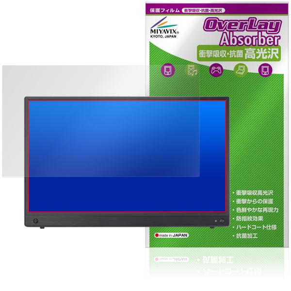 エイスース「ASUS ZenScreen Touch MB16AMTR」に対応した衝撃から保護する液晶保護シート！衝撃吸収・抗菌・高光沢タイプ OverLay Absorber(オーバーレイ アブソーバー) 高光沢！液晶画面の汚れやキズ付き...