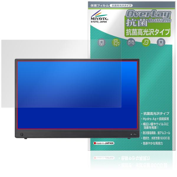 エイスース「ASUS ZenScreen Touch MB16AMTR」に対応した高い抗菌性能を備えた液晶保護シート！Hydro Ag＋抗菌・高光沢タイプ OverLay 抗菌(オーバーレイ 抗菌)！幅広い細菌やウィルスの増殖を抑制し、液晶...