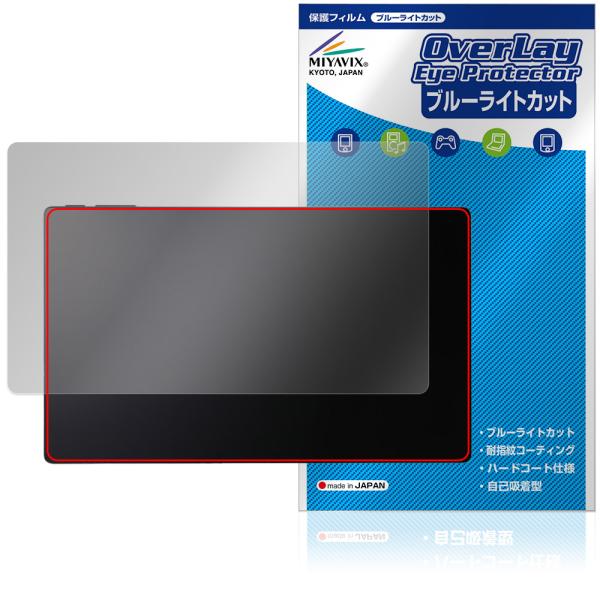 ベルフィーダ「Belfida ONE L-1001JA」に対応した目にやさしい液晶保護シート！ブルーライトカットタイプの OverLay Eye Protector(オーバーレイ アイ プロテクター)！液晶画面から放出されるブルーライトを約...