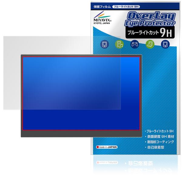 「MyDual 14インチ モバイルモニター MD140LPT-BK タッチパネル搭載モデル」に対応した目にやさしい液晶保護シート！ブルーライトカットタイプの OverLay Eye Protector(オーバーレイ アイ プロテクター)！...