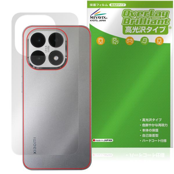 「Xiaomi 15T」に対応した背面用保護シート！高光沢素材を使用した OverLay Brilliant(オーバーレイ ブリリアント)！背面の汚れやキズ付き、ホコリからしっかり保護します。ガラスのような美しい透明感を楽しむことができます...