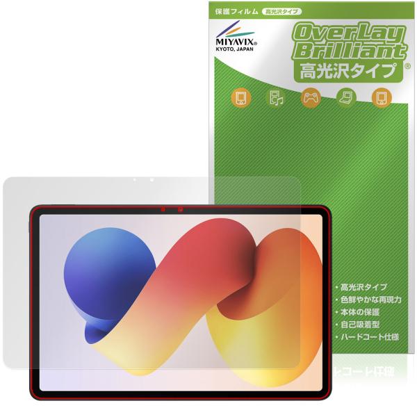 シャオミー「Xiaomi REDMI Pad 2 Pro 5G / REDMI Pad 2 Pro」に対応した透明感が美しい液晶保護シート！高光沢タイプ OverLay Brilliant(オーバーレイ ブリリアント)！液晶画面の汚れやキズ...