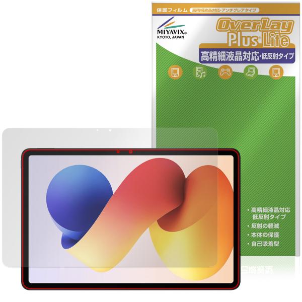 シャオミー「Xiaomi REDMI Pad 2 Pro 5G / REDMI Pad 2 Pro」に対応した映り込み・にじみを抑える液晶保護シート！高精細液晶対応・低反射タイプ OverLay Plus Lite(オーバーレイ プラス ラ...