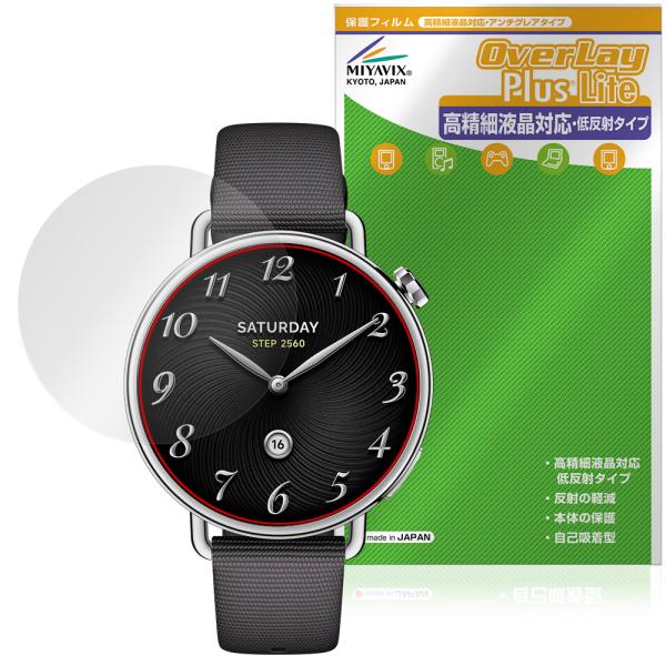 シャオミー「Xiaomi Watch S4 41mm」に対応した映り込み・にじみを抑える液晶保護シート！高精細液晶対応・低反射タイプ OverLay Plus Lite(オーバーレイ プラス ライト)！液晶画面の汚れやキズ付き、ホコリからし...